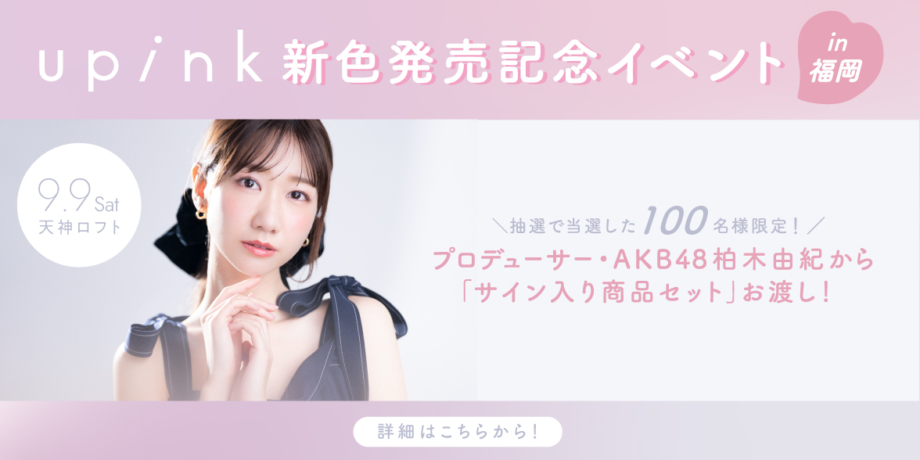 upink（ユーピンク）