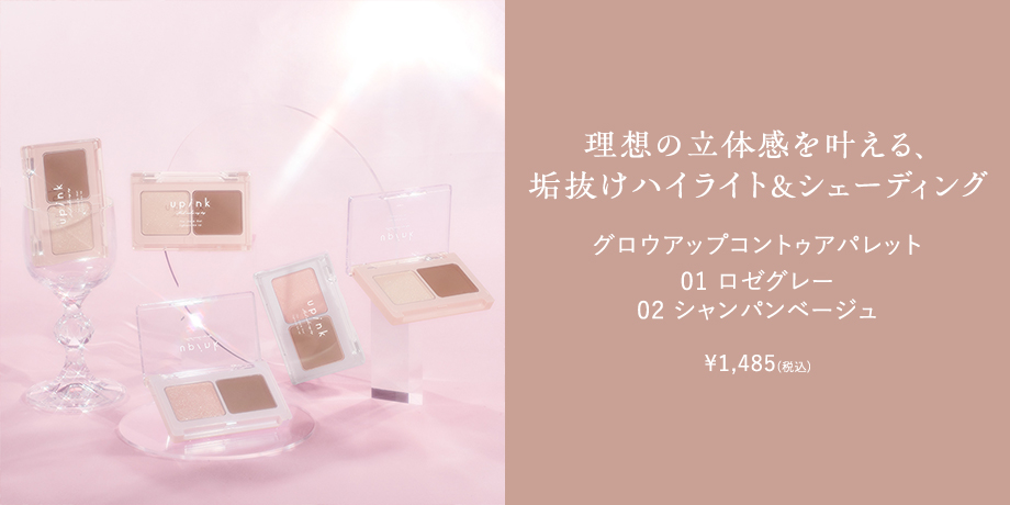 upink（ユーピンク）