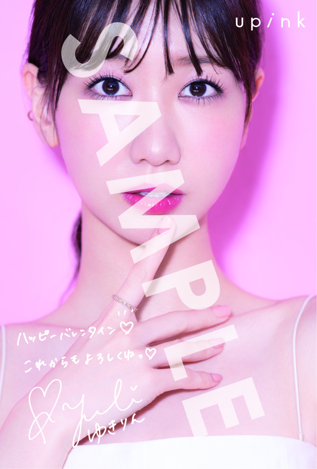 upinkバレンタインキャンペーンを実施します | NEWS | upink（ユーピンク）